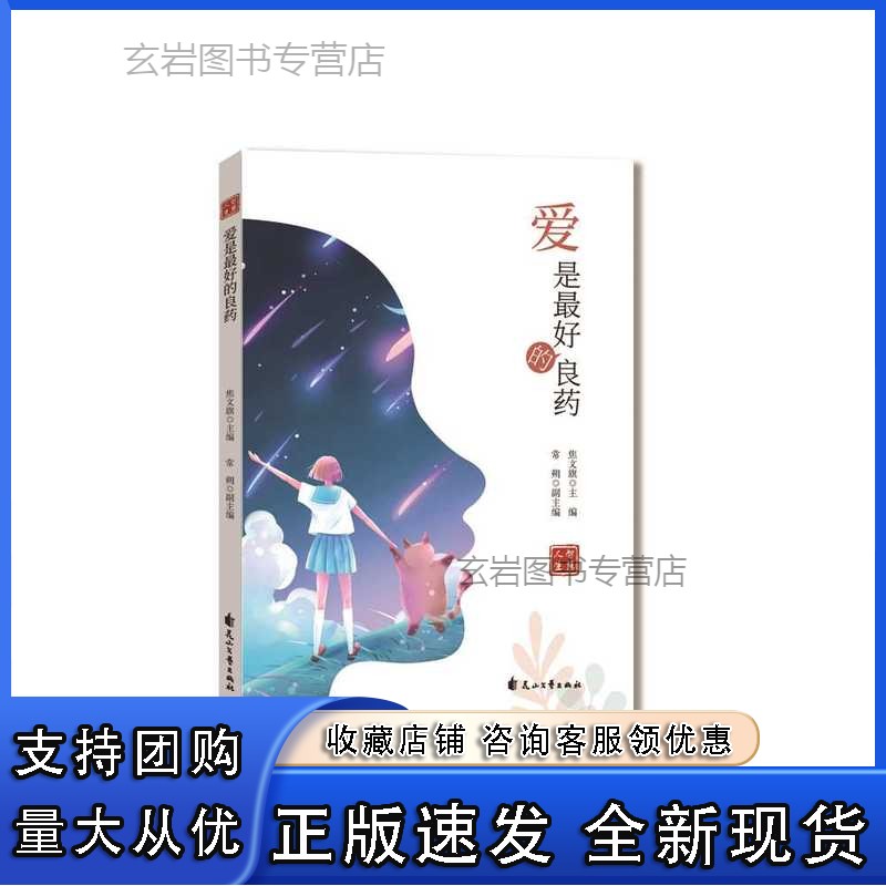 n爱是的良药