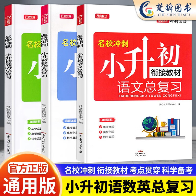 2023 小升初系统总复习人教版 小学升初中必刷题真题卷语文数学英语冲刺专项训练 毕业升学必备模拟试卷 【小升初】语+数+英总复习