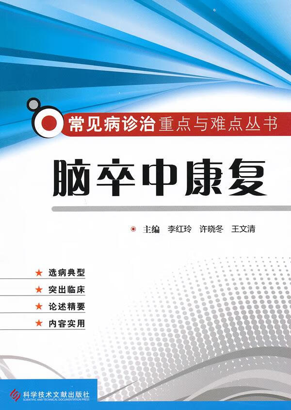 脑卒中康复