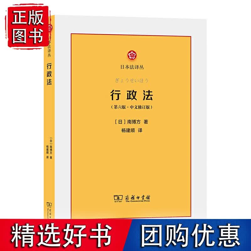 行政法（第六版·中文修订版）(日本法译丛)