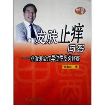 皮肤止痒问答：非激素治疗异位性皮炎释疑