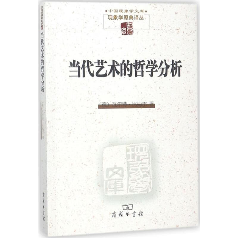 当代艺术的哲学分析
