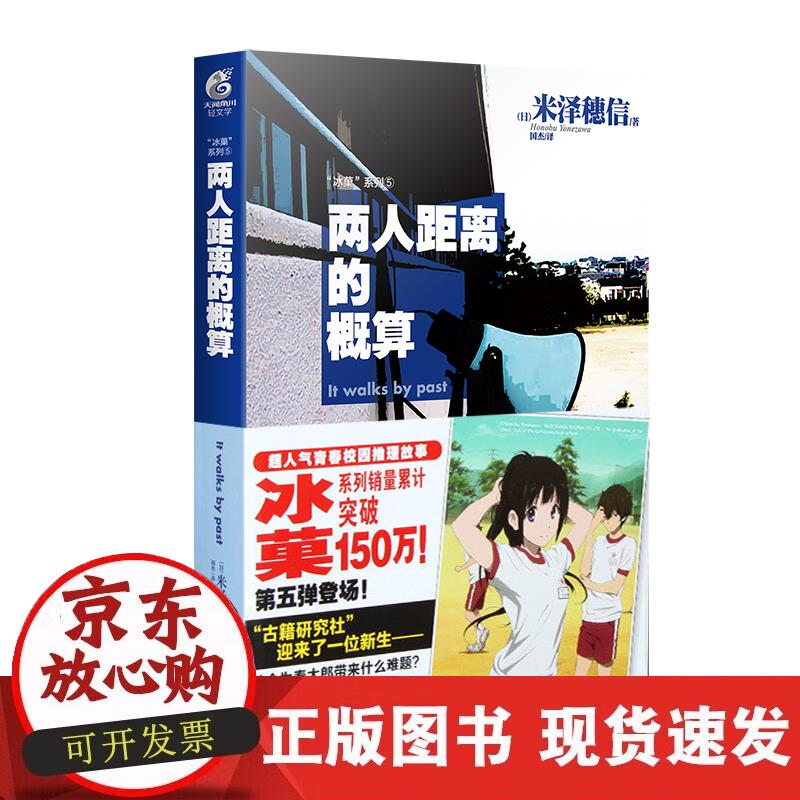 【现货】冰菓系列5：两人距离的概算