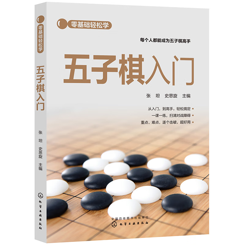 零基础轻松学--五子棋入门