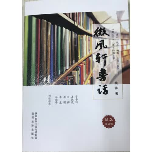微风轩书话【特惠】