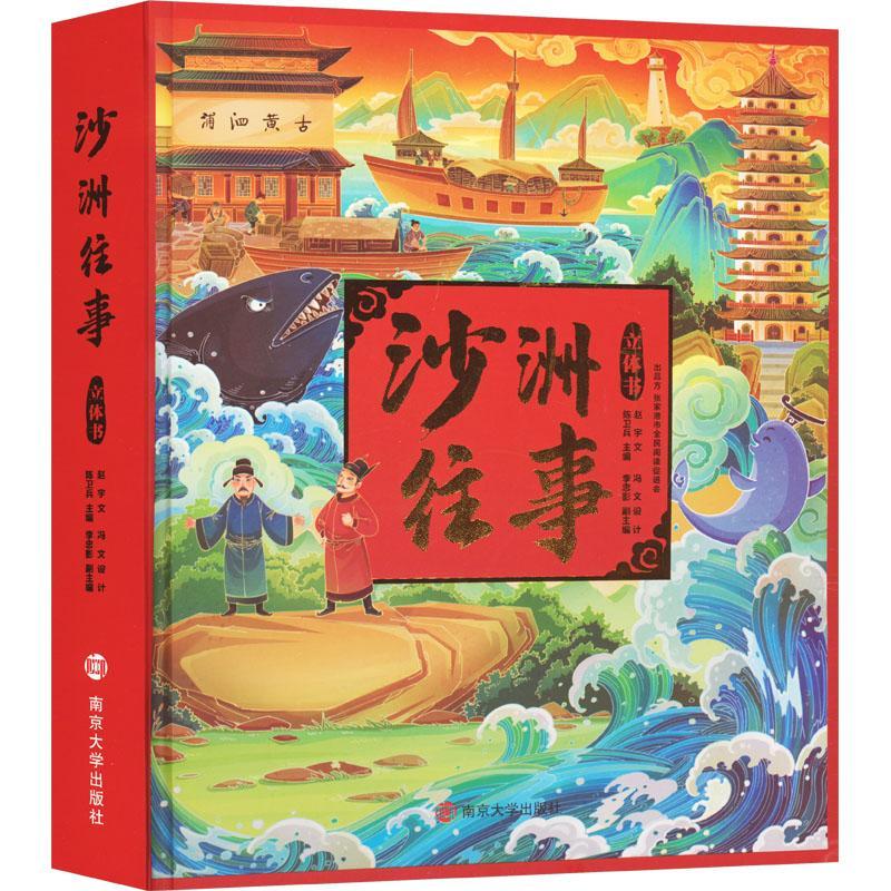 沙洲往事文化 图书