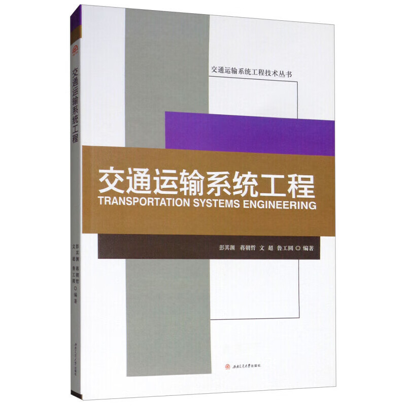 交通运输系统工程