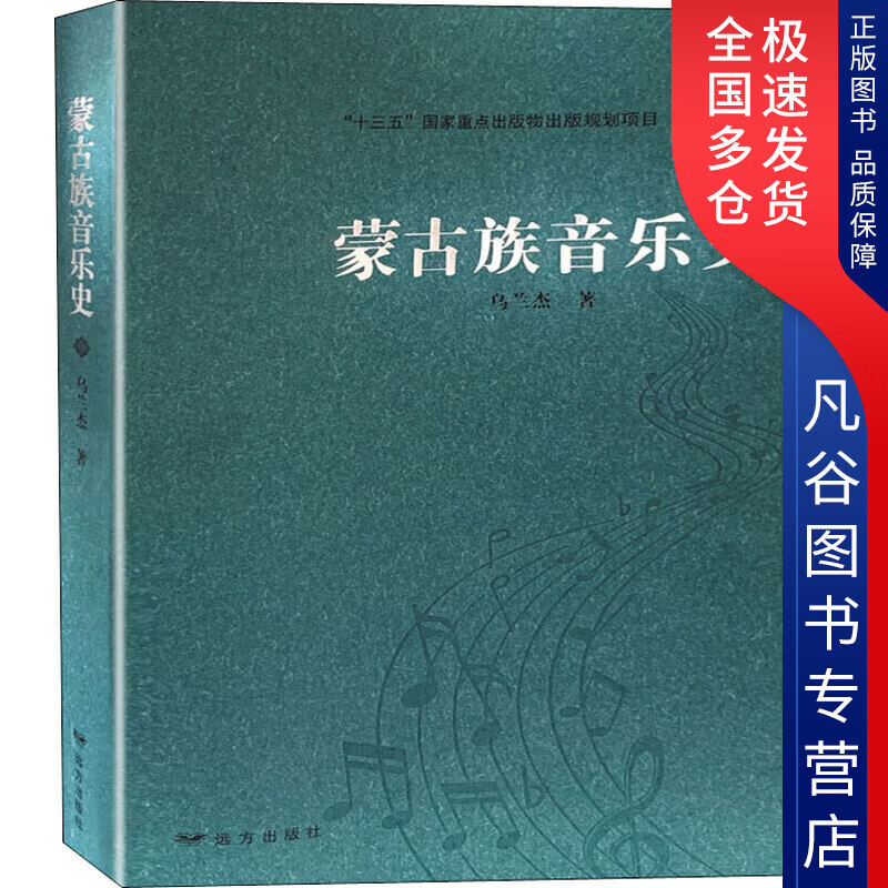 【书】蒙古族音乐史