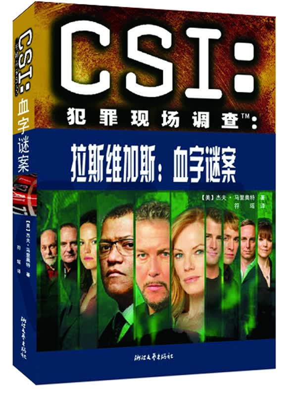 CSI犯罪现场调查 拉斯维加斯 血字谜案【精选】