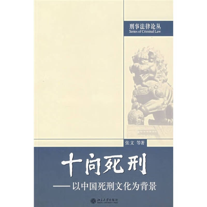 【书】十问死刑