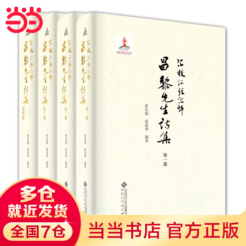 汇校汇注汇评昌黎先生诗集