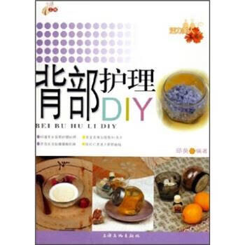 背部护理DIY 邱葵