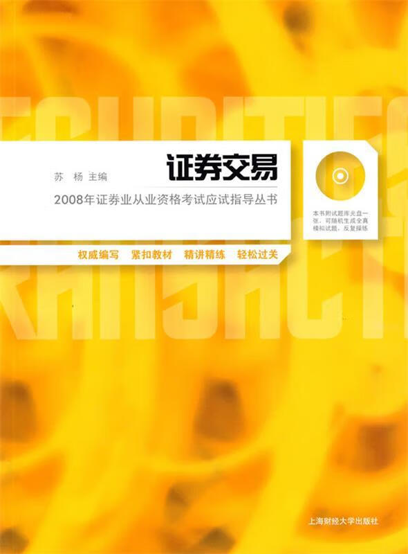 证券交易 苏杨主编【好书，下单速发】
