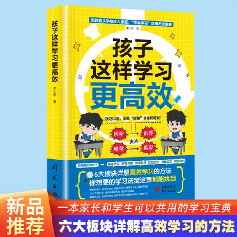 30天成为学习高手学霸养成记培养孩子记忆力好习惯百科全书学习大百科全套自主学习启蒙书妈妈再也不用担心我的学习了学习神器书 孩子这样学习更高效