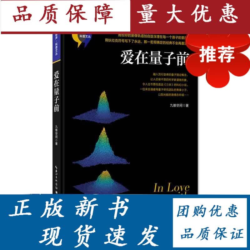爱在量子前 九维空间著