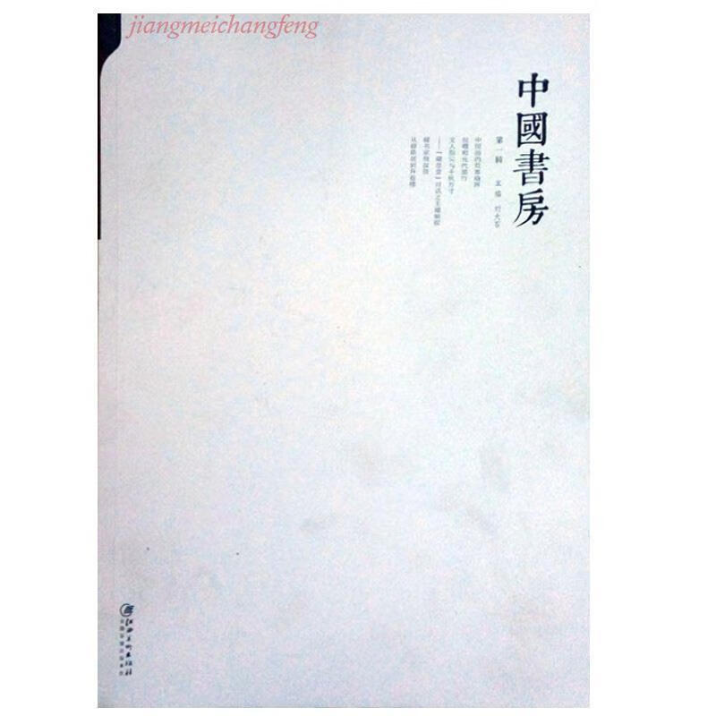 中国书房 主編劉大石