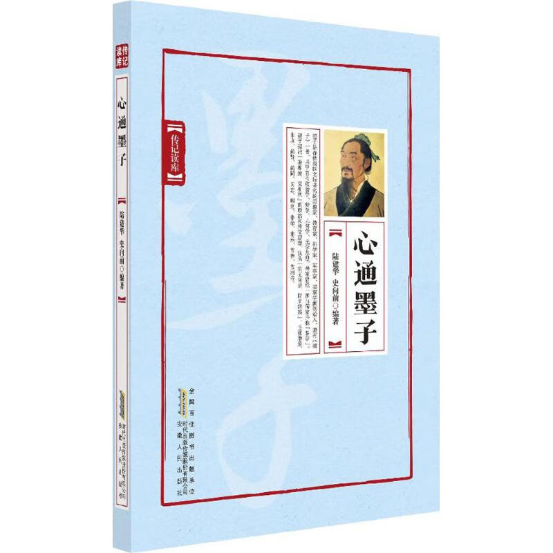 心通墨子