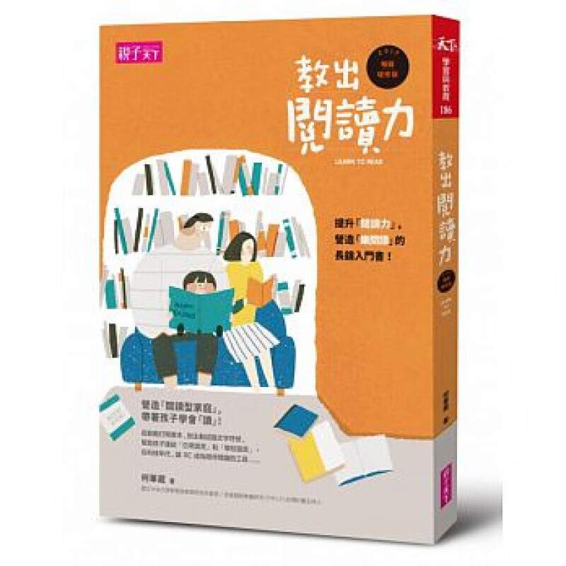台版 教出阅读力（2017年增修版）