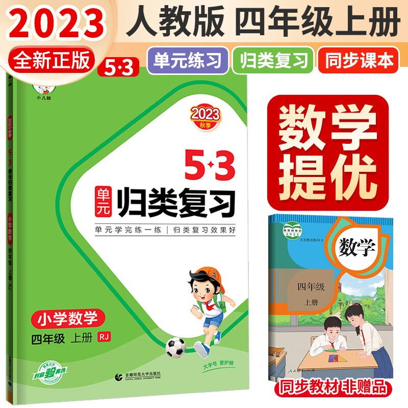 2023秋53单元归类复习四年级数学上册人教版 五三单元归类复习