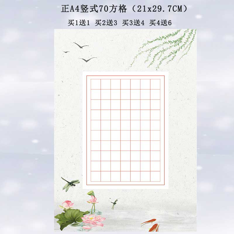 硬笔书法作品纸比赛专用a4田字格204格考级专用纸学生比赛纸 加厚正A4竖式70方格21*29.7cm