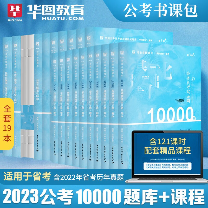 华图2023公务员考试国考省考必刷10000题真题试卷公考1000题北京上海山东江苏浙江安徽吉林福建广东广西天津河北山西甘肃黑龙江湖北湖南河南四川重庆云南贵州宁夏陕西辽宁江西内蒙古