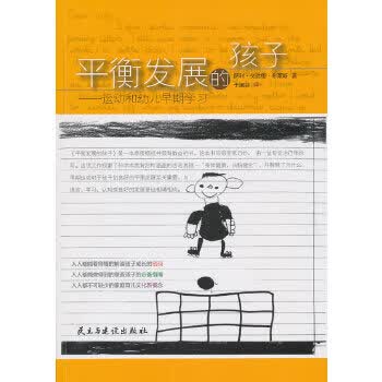 平衡发展的孩子 (英)布莱斯,于淑芬【书】