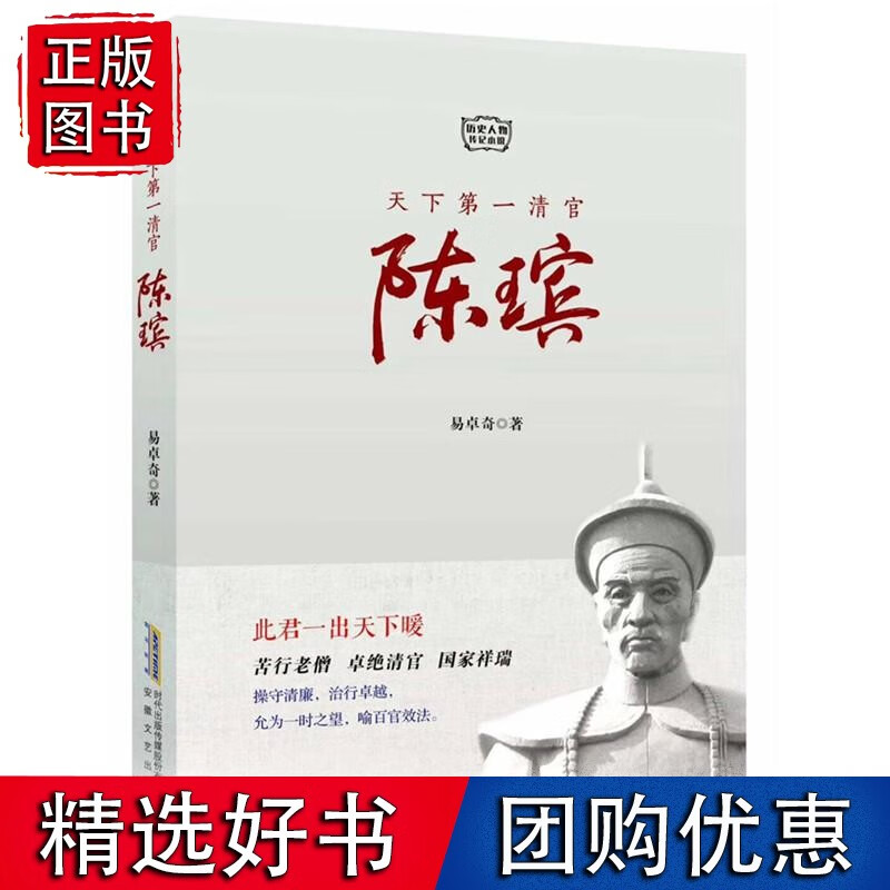天下*清官陈瑸