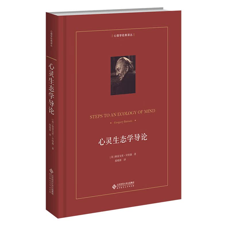 心灵生态学导论