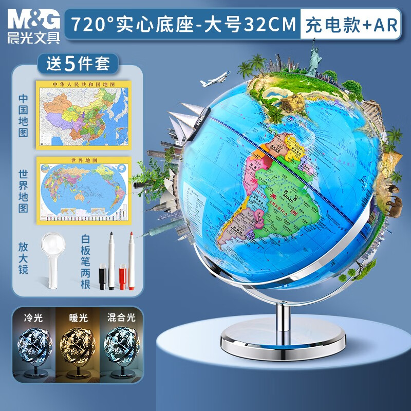 晨光万向ar互动智能地球仪3d立体悬浮凹凸官方旗舰店儿童启蒙小学初中生用男孩生日礼物世界地图大号 32cm(720政区充电星座灯+AR)