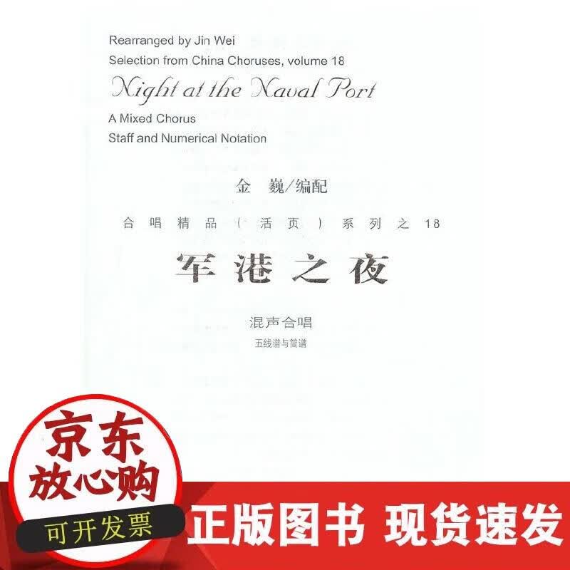 【现货】军港之夜