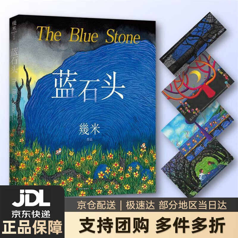 【 送货上门】蓝石头