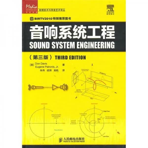 音响系统工程（第3版）