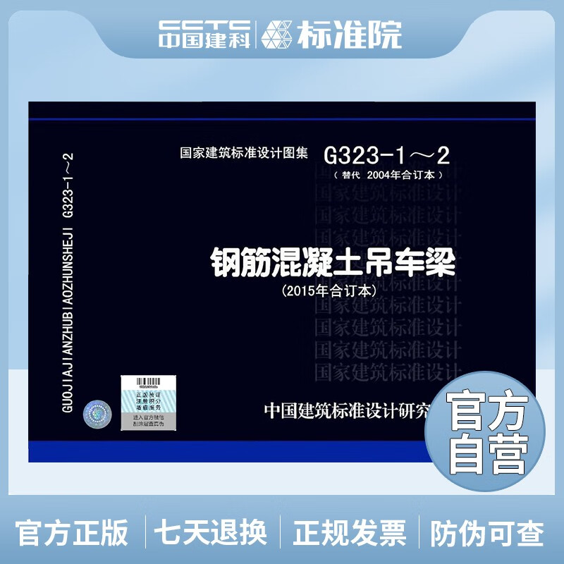 G323-1～2 钢筋混凝土吊车梁