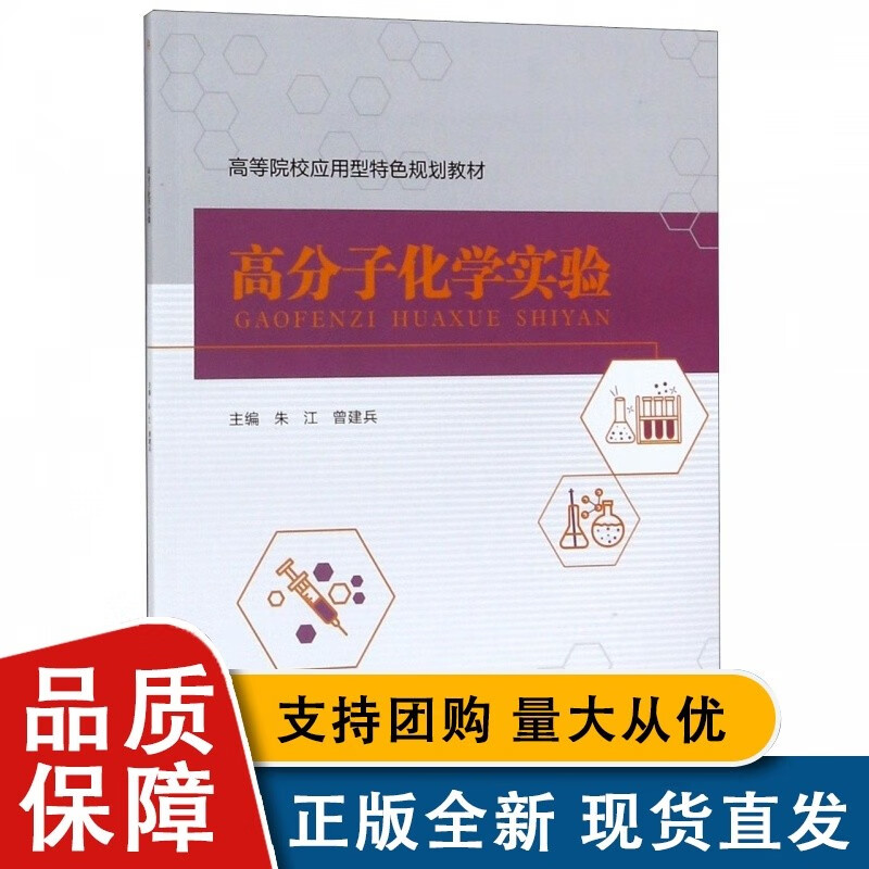 高分子化学实验