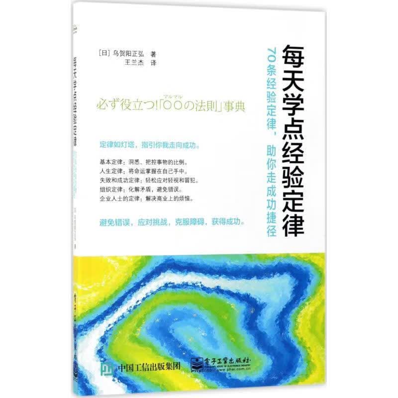 每天学点经验定律