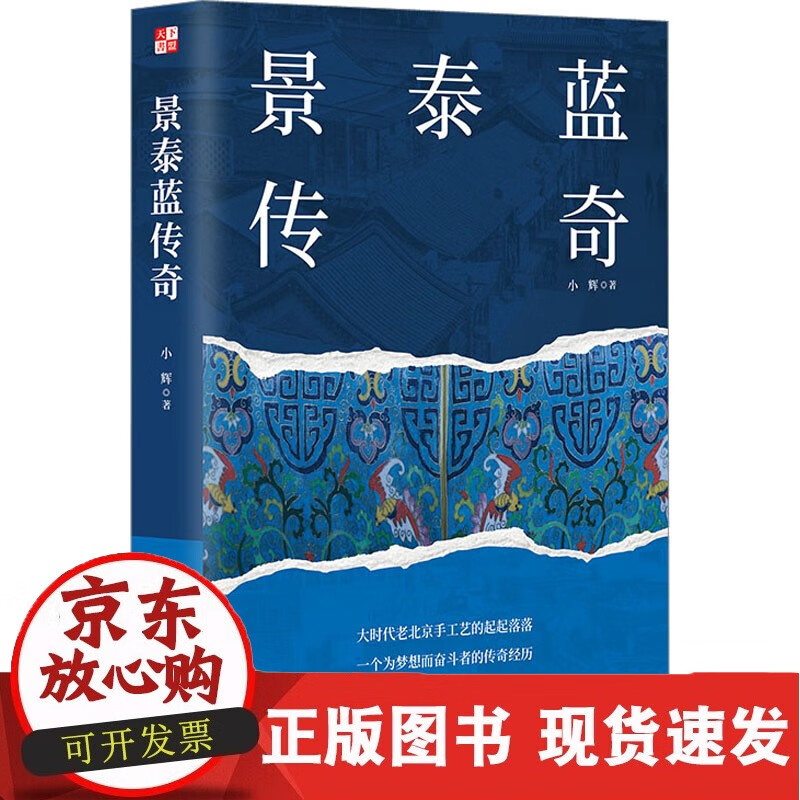 C 景泰蓝传奇 中国致公出版社