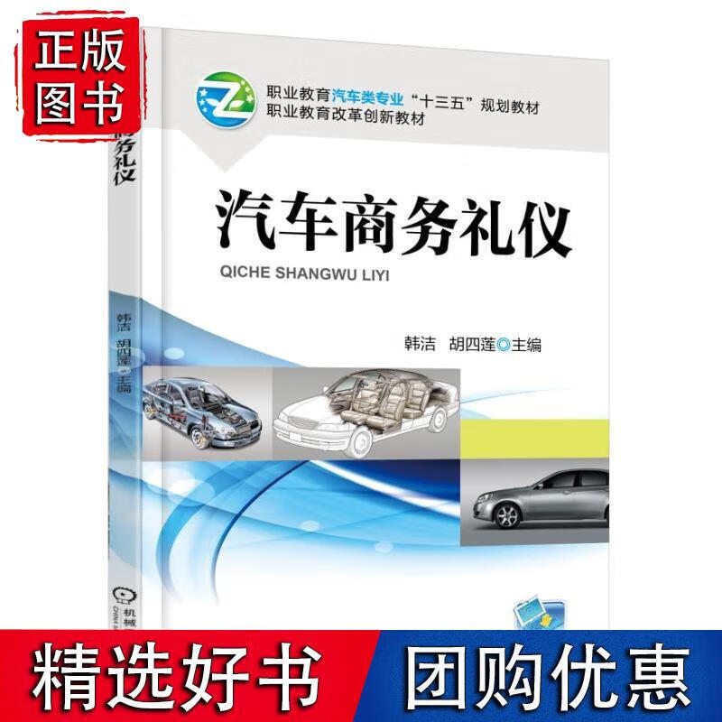 汽车商务礼仪