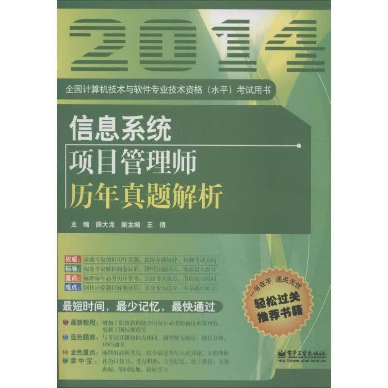 信息系统项目管理师历年真题解析