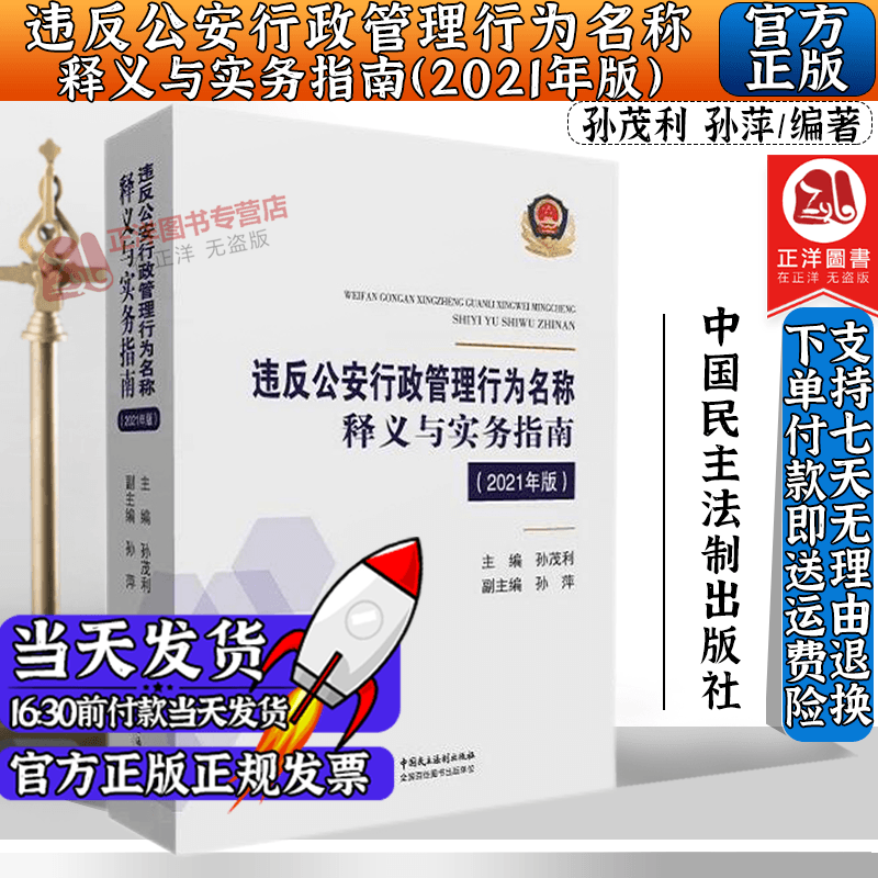现货】公安机关办理行政案件程序规定释义与实务指南+治安管理处罚法释义与实务指南+行政法律文书制作与范例+办理刑事案件程序规定+办理行政案件一本通+违反公安行政管理行为名称释义与实务指南 违反公安行