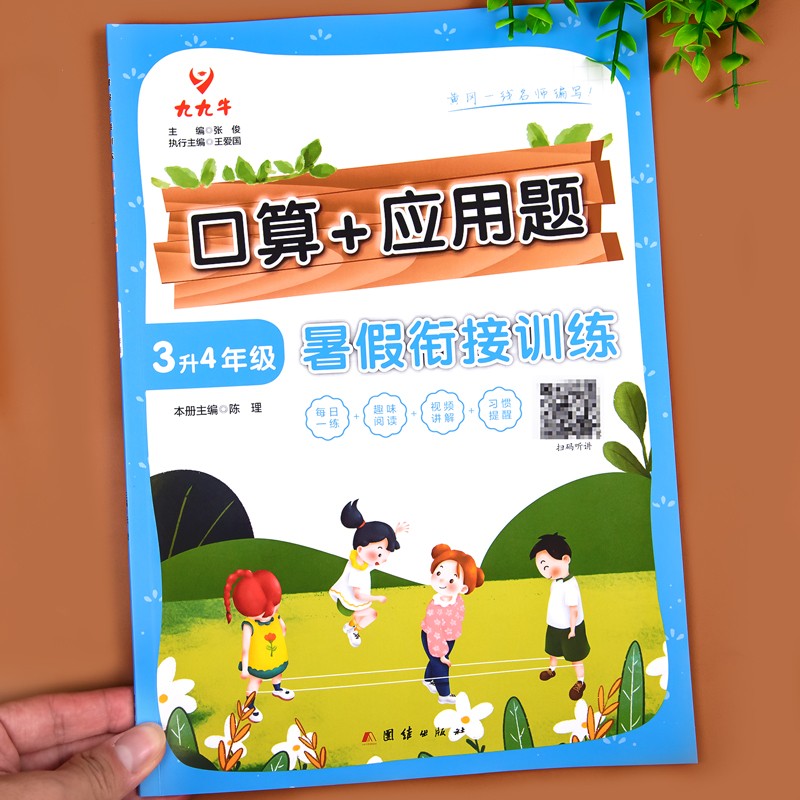 三升四暑假口算天天练应用题计算题人教版三年级下册暑假作业口算题卡人教数学专项思维训练小学3下加减法计算题练习册心算速算衔接练习 【三升四】口算应用题