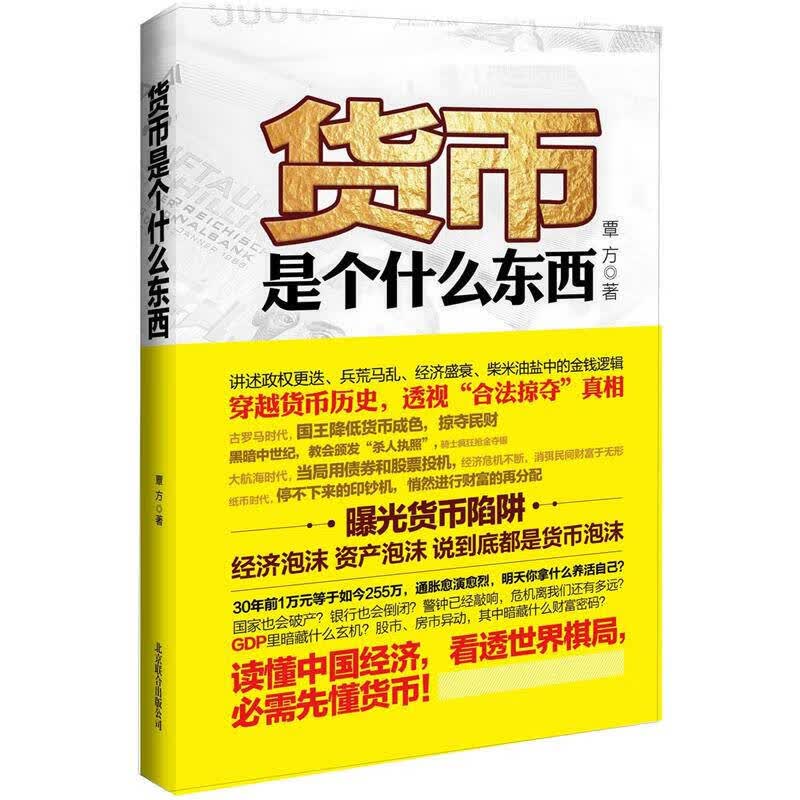 货币是个什么东西【特惠】