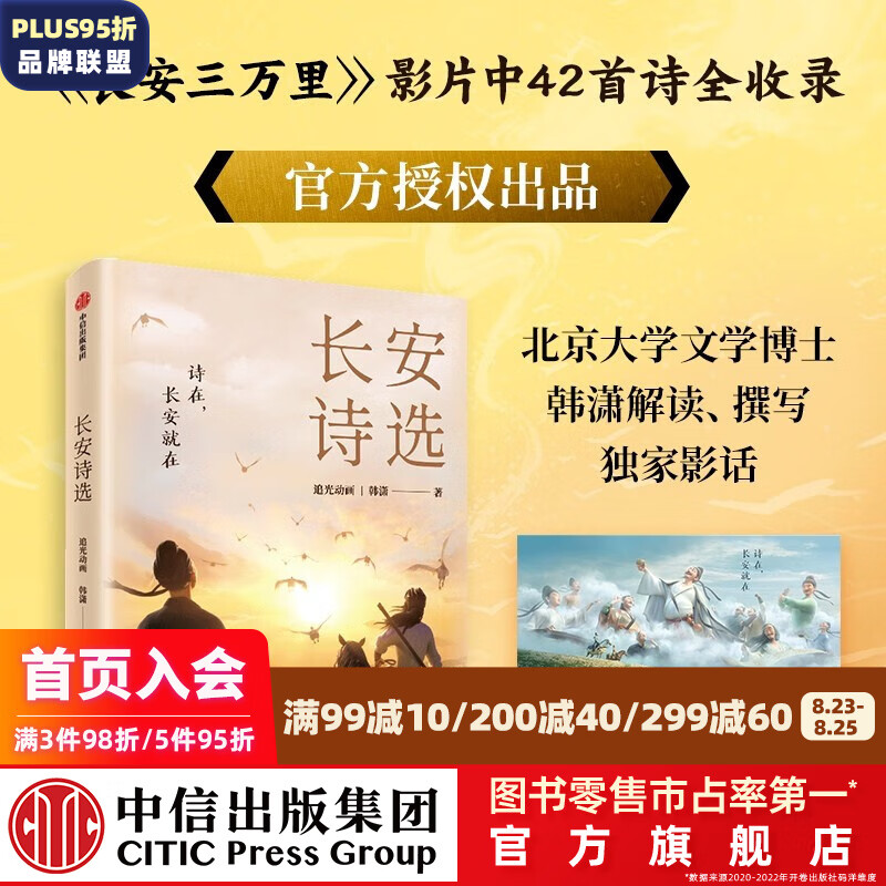 长安三万里系列 长安三万里艺术设定集 长安诗选 长安三万里艺术画集 追光动画 编著 长安三万里书 中信出版社图书  9月上旬发货 长安诗选