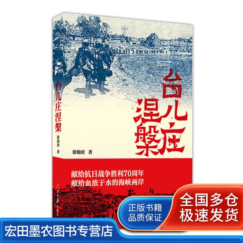 台儿庄涅槃【好书】
