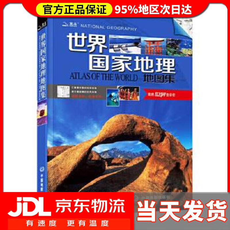 世界国家地理地图集 中图北斗文化传媒(北京)有限公司 中国地图出版社 9787503169038
