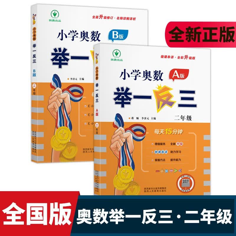 自选】2022小学数学奥数举一反三奥赛AB版一二三四五六年级 奥数数学奥赛 小学能力思维训练教辅资料 二年级AB版2本套装