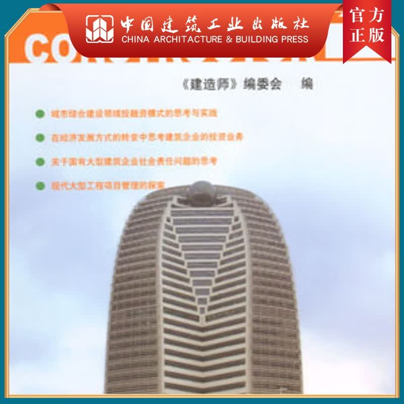 建工社 建造师 21