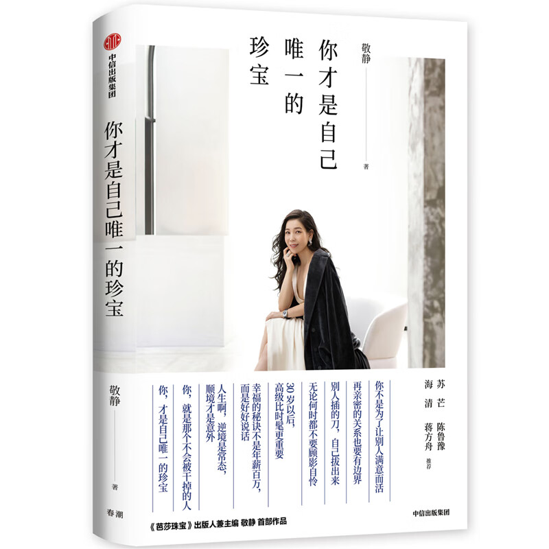 你才是自己唯一的珍宝