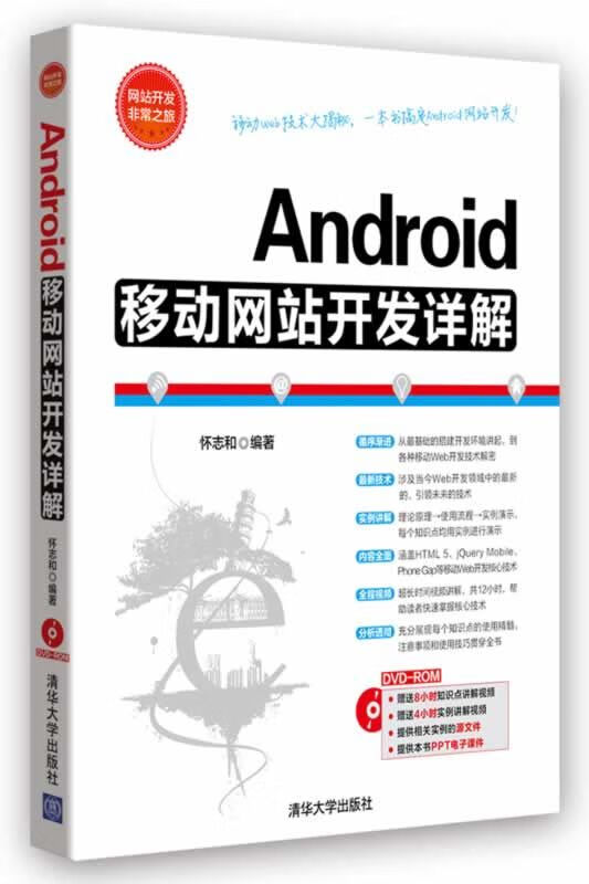 Android移动网站开发详解9787302344308