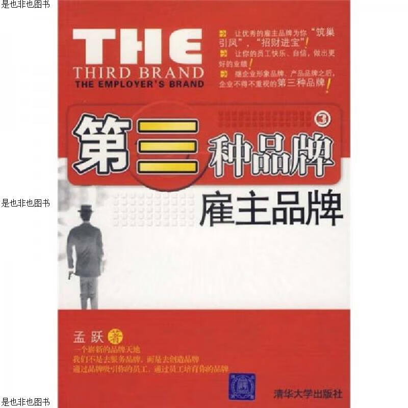 第三种品牌：雇主品牌