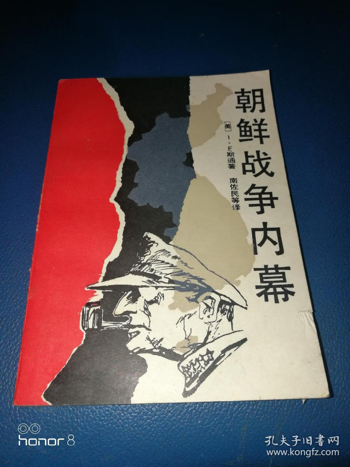 【书】朝鲜战争内幕